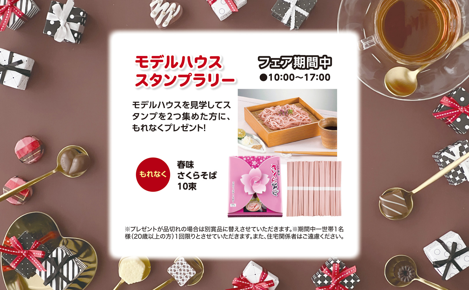【2024年2月：期間中】モデルハウススタンプラリー 守谷住宅公園 【総合住宅展示場】