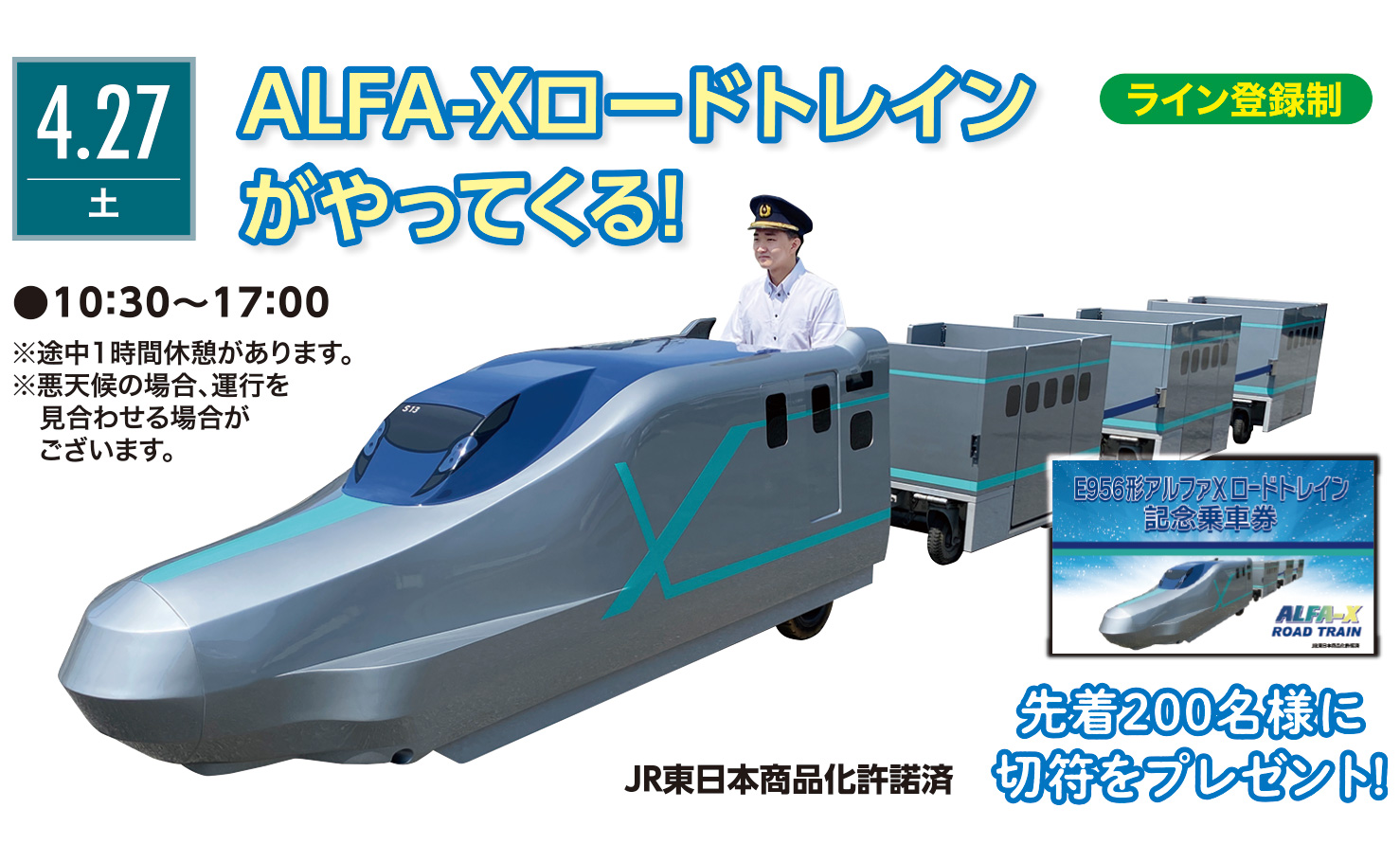 Alfa Xロードトレインがやってくる！【2024年4月27日土】 守谷住宅公園 【総合住宅展示場】