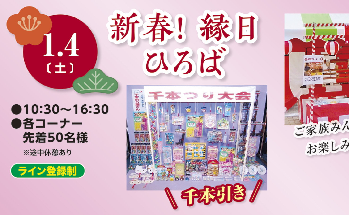 新春！縁日ひろば【2025年1月4日土】 守谷住宅公園 【総合住宅展示場】