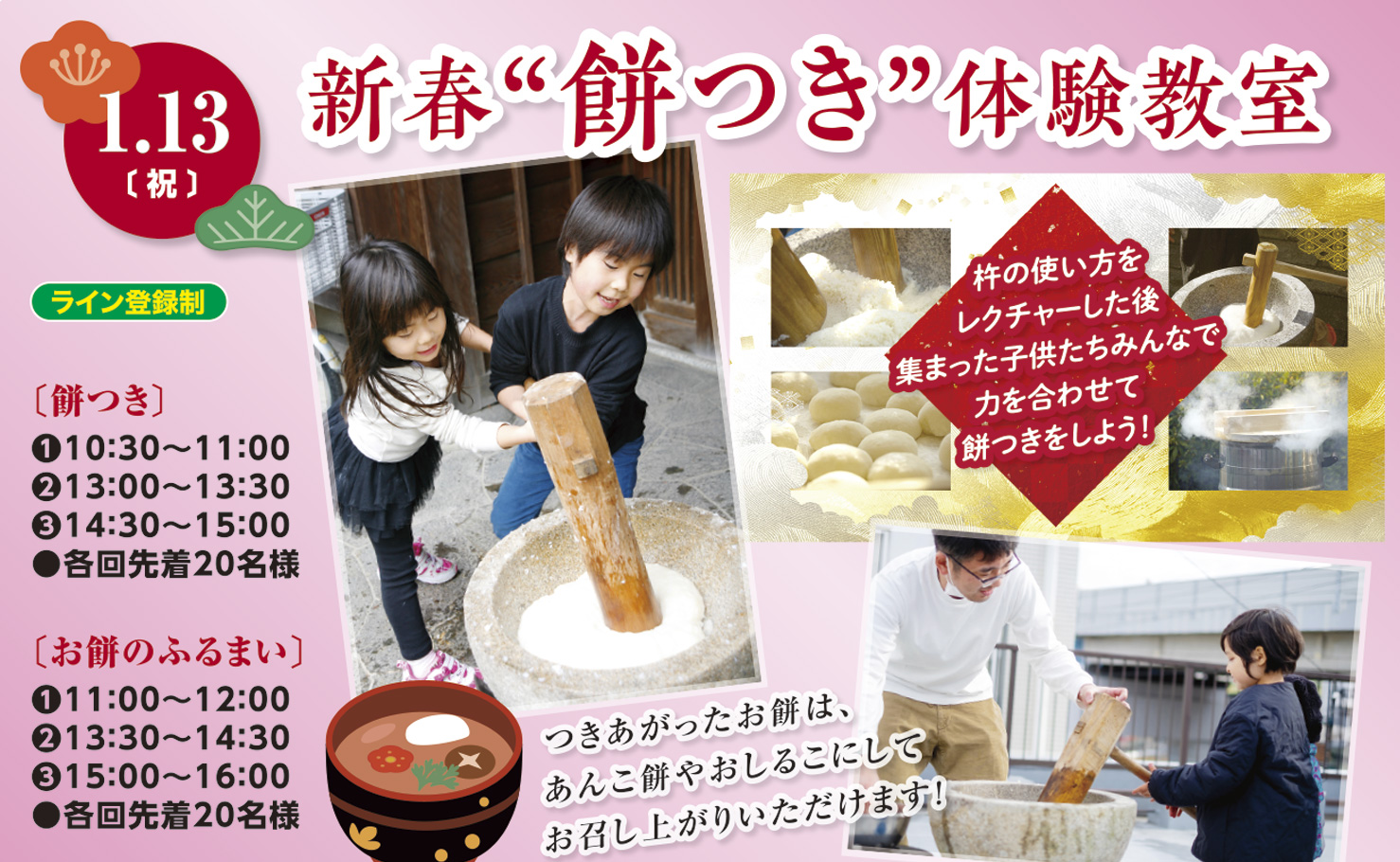 新春餅つき体験教室【2025年1月13日祝】 守谷住宅公園 【総合住宅展示場】