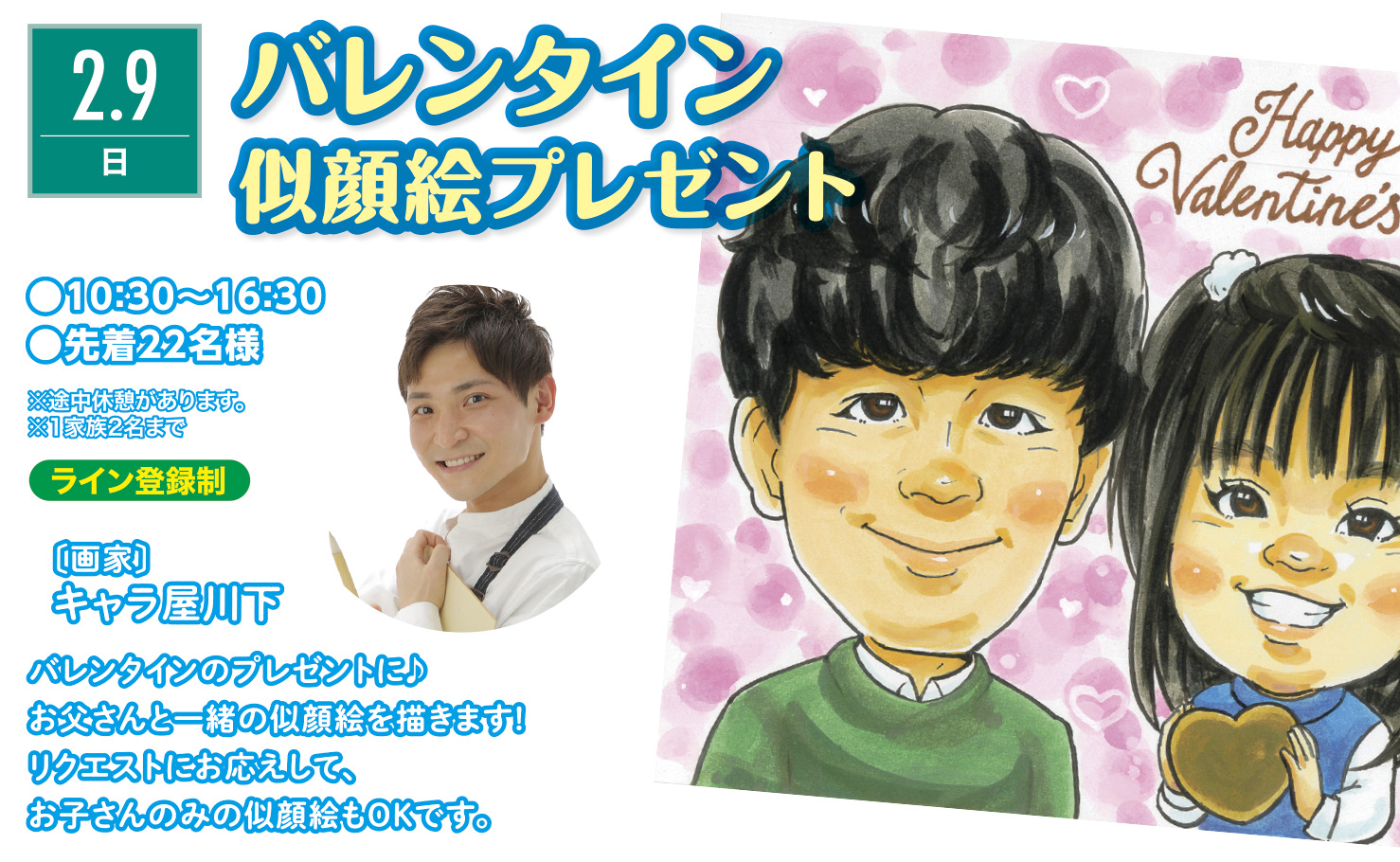 バレンタイン似顔絵プレゼント【2025年2月9日日】 守谷住宅公園 【総合住宅展示場】